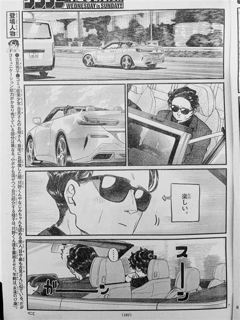 「爆・速・宣・伝 そんな早くない 水曜サンデー 『古見さん』出てますよ 今週は2年目の体育祭 前年のゆるゆるな体育祭」オダトモヒトの漫画
