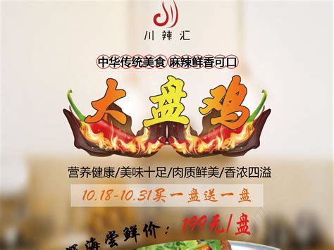 大盘鸡海报 慌慌张张匆匆忙忙 站酷ZCOOL