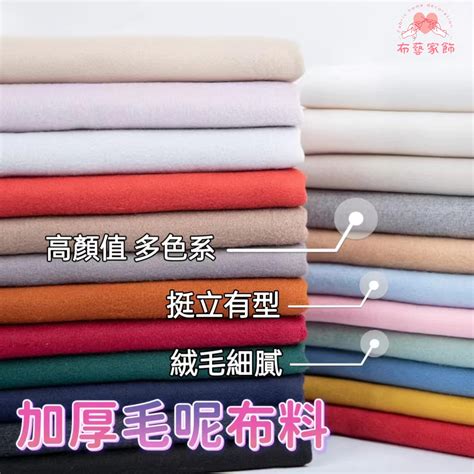 毛呢布料 秋冬布料 手工diy 加厚呢子大衣雙面磨毛羊絨純色布頭服装面料 蝦皮購物 毛呢布料 秋冬布料 手工diy 加厚呢子大衣雙面磨毛羊絨純色布頭服装面料 蝦皮購物