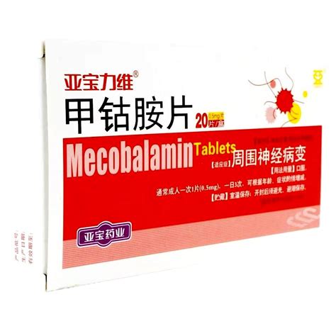 甲钴胺片 亚宝药业集团股份有限公司 药源网
