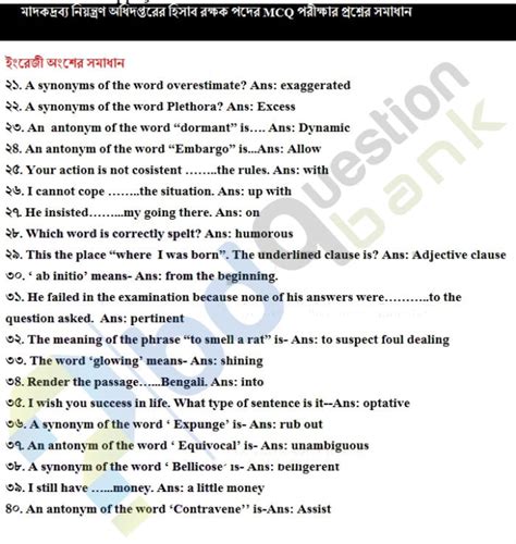 মাদকদ্রব্য নিয়ন্ত্রণ অধিদপ্তর এ হিসাব রক্ষক পদে Mcq টাইপ লিখিত পরীক্ষার প্রশ্ন ও উত্তর ২০১৯