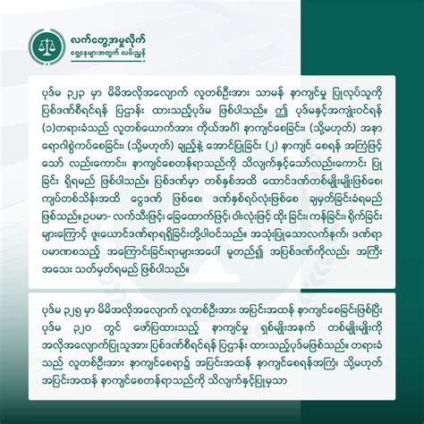 လက်တွေ့အမှုလိုက် ရှေ့နေများအတွက် လမ်းညွှန်