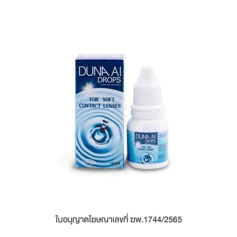 ยาหยอดตา Line Shopping