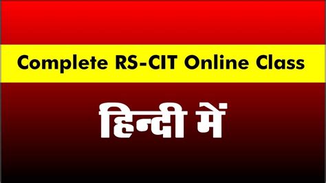Complete Rs Cit Online Class For Beginners In Hindi Youtube