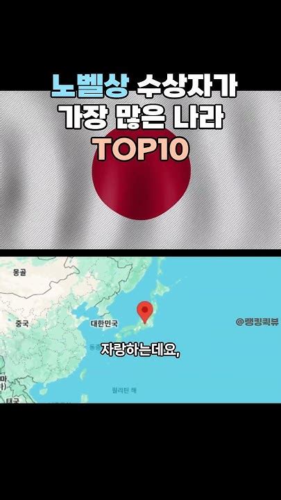 🏆 노벨상 수상자가 가장 많은 나라 Top10 [kor Sub] Youtube