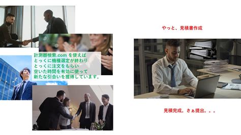 計測器検索 Com 計測器検索 Com を使った商社様の声