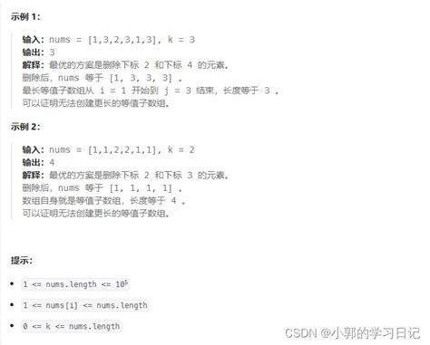 leetcode 2831 找出最长等值数组 leetcode 找出最长子数组 c 2831 csdn博客