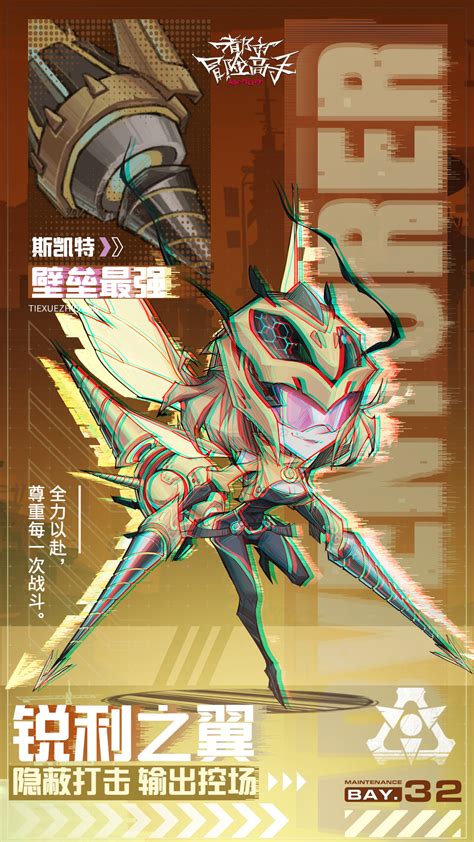 《都市冒险高手》之高手档案：斯凯勒都市冒险高手九游手机游戏