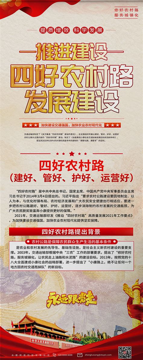 建设四好农村路素材 建设四好农村路模板 建设四好农村路图片免费下载 设图网