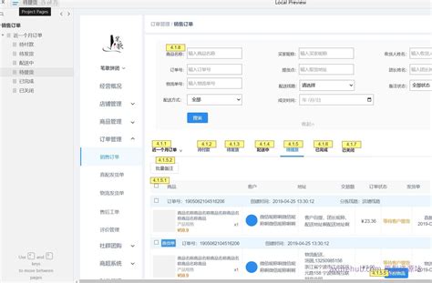 电商行业订单管理后台系统axure原型模板 axurehub产品原型资源站