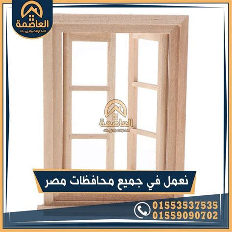 افخم اشكال شبابيك خشب وزجاج وسلك و شبابيك خشب دوران و شبابيك خشب ارابيسك و اشكال شبابيك خشب