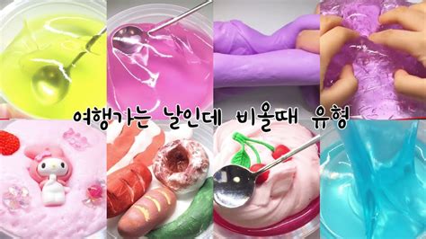 여행가는 날인데 비올때 유형 시리즈액괴 시액 액괴시리즈 대규모시리즈 대시액 공감 Youtube