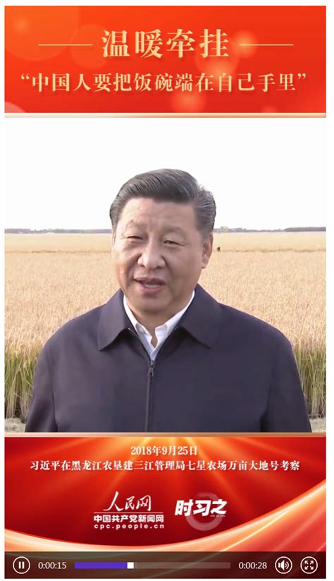 时习之 总书记的温暖牵挂｜“中国人要把饭碗端在自己手里”领导人专辑黑龙江网络广播电视台