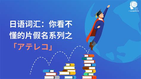 日语世界网 日本文化中日双语名作家介绍村上春树