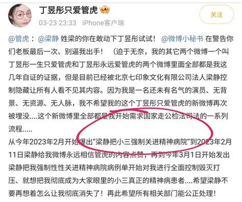 管虎梁静离婚风波升级，丁昱彤控诉遭非人折磨，已报警走司法程序 哔哩哔哩
