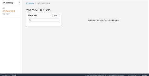 Aws Api Gateway に独自ドメインを使ってアクセスできるようにする