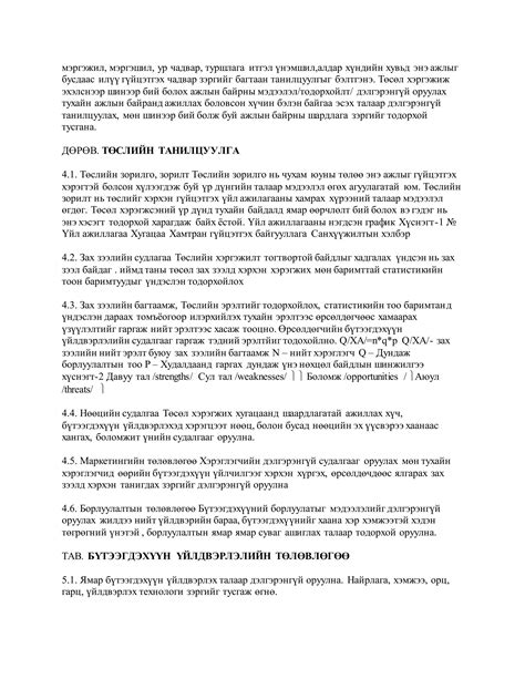 төсөл бичих аргачлал Docx