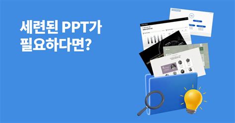 요즘 스타일의 Ppt 슬라이드별 디자인 노하우 And Ppt 템플릿 8종 Publy