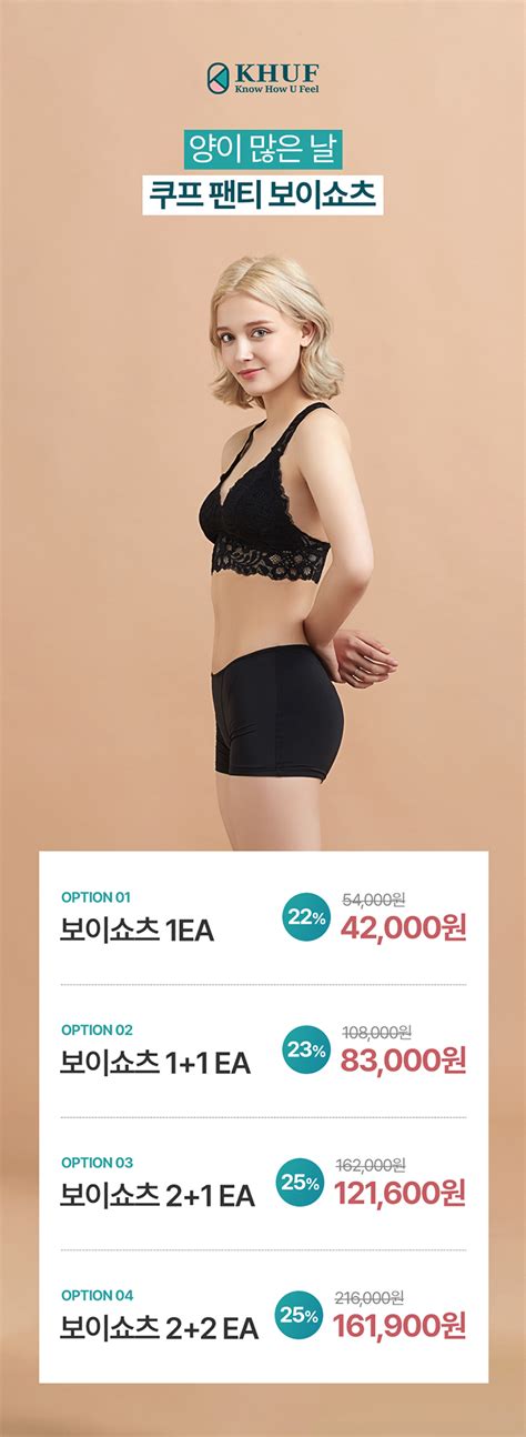 쿠프 위생 팬티 보이쇼츠