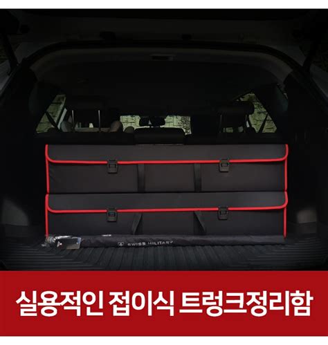 토스카 자동차트렁크정리함 차량 트렁크박스 수납함 티몬