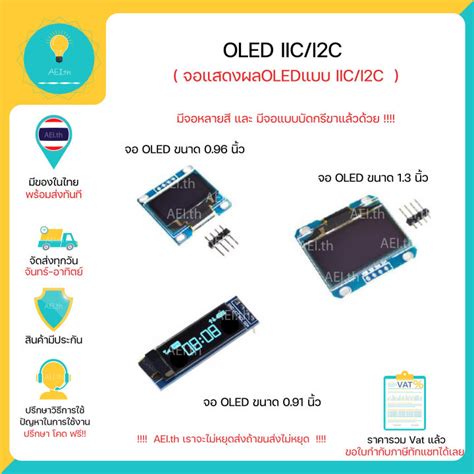 Oled Display I2c Module 0 96 จอ Oled I2c มัเก็บเงินปลายทาง มีของในไทยพร้อมส่งทันที