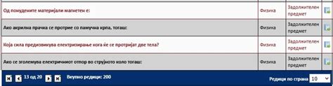ПРЕГЛЕД НА ПРАШАЊА ЕКСТЕРНО 2017 8 ФИЗИКА ЗА ОСНОВНО ОБРАЗОВАНИЕ