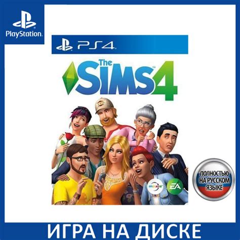 Игра The Sims 4 Русская Версия (PS4) (PlayStation 4, PlayStation 5 ...