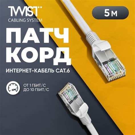 Кабель Rj 45 Ethernet Cat 6 Twist патч корды категории 5e и 6 Rj 45 Ethernet Cat 6