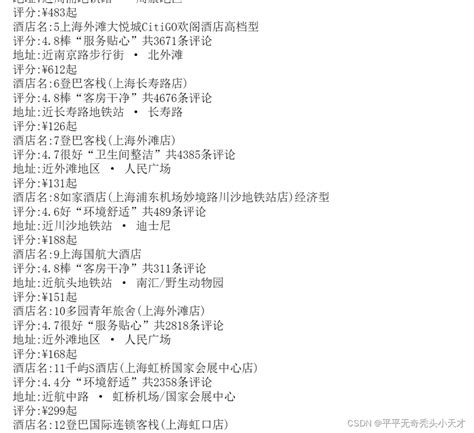 网络爬虫 学习记录（三）使用selenium并对去哪儿网站进行爬取去哪儿酒店爬虫 Csdn博客