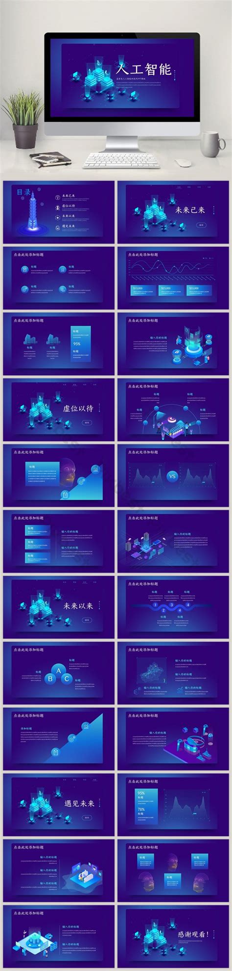 Deep Purple Technology Sense Artificial Intelligence Ppt Template PowerPoint PPTX Template