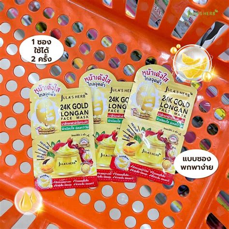 มาส์กลำไยทองคำจุฬาเฮิร์บ ฝ้า กระ ริ้วรอย ผิวหย่อนคล้อย และผิวหมองคล้ำ Wawa999 Shop Thaipick