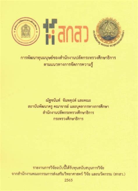 ระบบห้องสมุดอิเล็กทรอนิกส์ สคบศ