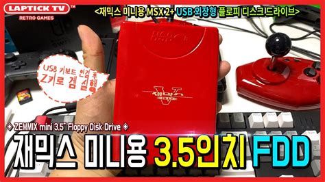 재믹스 미니용 Usb 외장형 35인치 플로피 디스크fdd Youtube