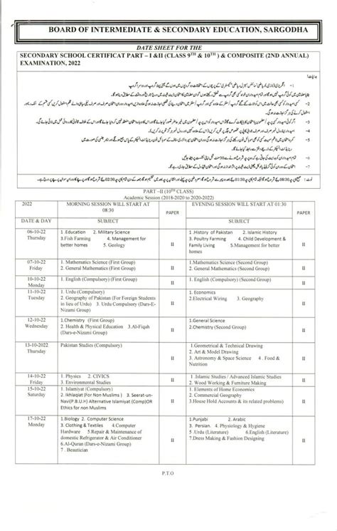 BISE Sargodha Board SSC II 10th Class 2nd Annual Exam Date Sheet 2022