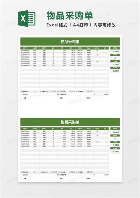 物品采购单excel模板下载采购图客巴巴
