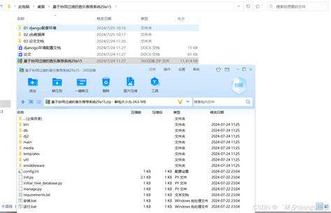 【开题报告】基于django vue基于协同过滤的音乐推荐系统 论文 源码 计算机毕业设计 csdn博客