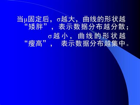 Ppt （四）标准差 Standard Deviation 方差是用取平方后的单位来表示的， 如果原始数据用毫米汞柱表示，则方差 就是毫米汞柱的平方。在统计分析中为了