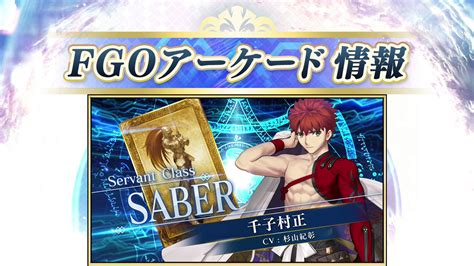 on Twitter RT FGOAC project カルデアアーケード広報局より Fate Grand Order