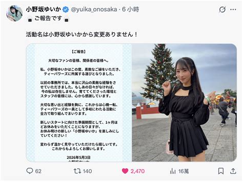 在tre之前⋯ 小野坂唯花（小野坂ゆいか）有大事宣布！ 趣果网
