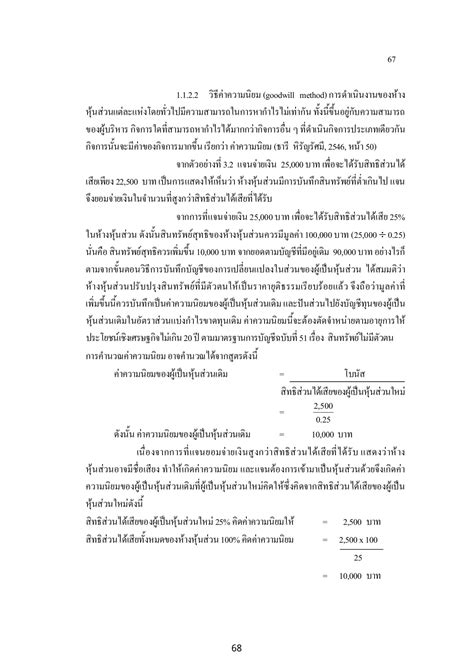 เอกสารประกอบการสอน การบัญชีชั้นกลาง 2 Kitthanachon01 หน้าหนังสือ 69 พลิก Pdf ออนไลน์