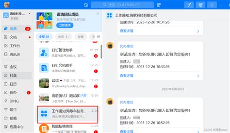 (二)调用钉钉接口推送个人消息钉钉第三方个人应用发送消息 Csdn博客 (二)调用钉钉接口推送个人消息钉钉第三方个人应用发送消息 Csdn博客