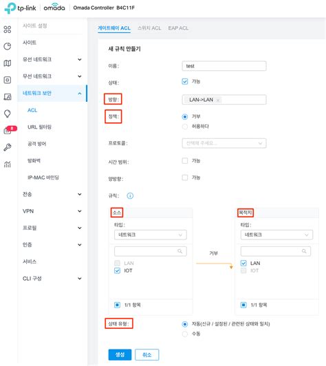 컨트롤러 모드의 Omada 게이트웨이에서 Acl 구성을 통해 단방향 Vlan 액세스를 구현하는 방법 Tp Link 대한민국