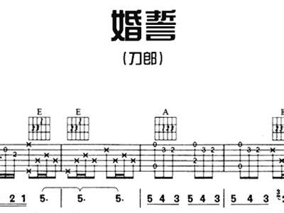 婚誓 刀郎 歌谱 简谱
