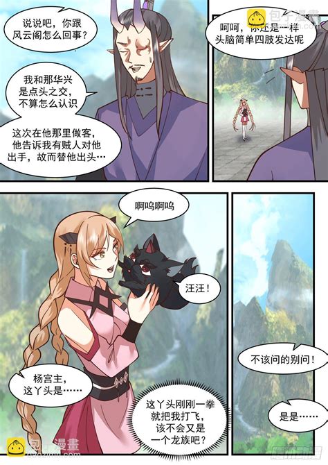 2118 龍島篇 仗義的厲蛟 武煉巔峰 包子漫畫