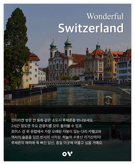 스위스 루체른 1박2일 여행코스