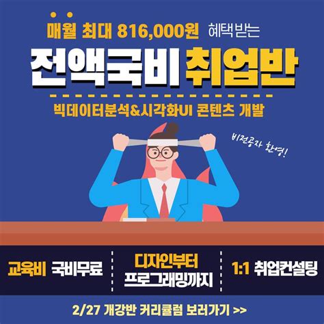 부산 월 최대 816000원 받는 It취업준비반 모집디자인퍼블리셔빅데이터 요즘것들
