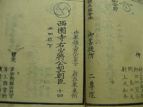 Yahoo オークション 皇女和宮 公武合体政策 万延元年『雲上明覧大全