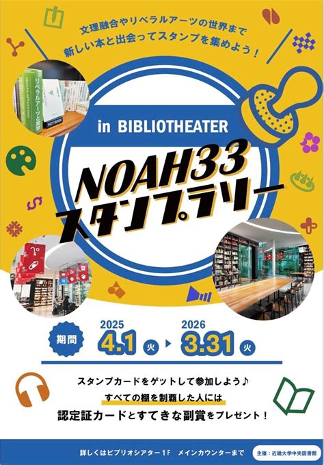 読書スタンプラリーでリベラルアーツ！！ 近畿大学中央図書館