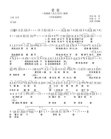 闫学晶【老家】歌曲曲谱歌谱简谱下载【风雅颂歌谱网】动态伴奏演唱演奏视唱简谱歌谱曲谱高质量图片pdf下载网