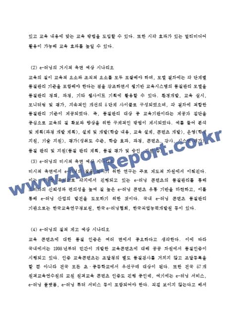 원격교육론 4주의 강의에서 원격교육과 매체에 대해 학습했습니다 구체적인교육학과방송통신